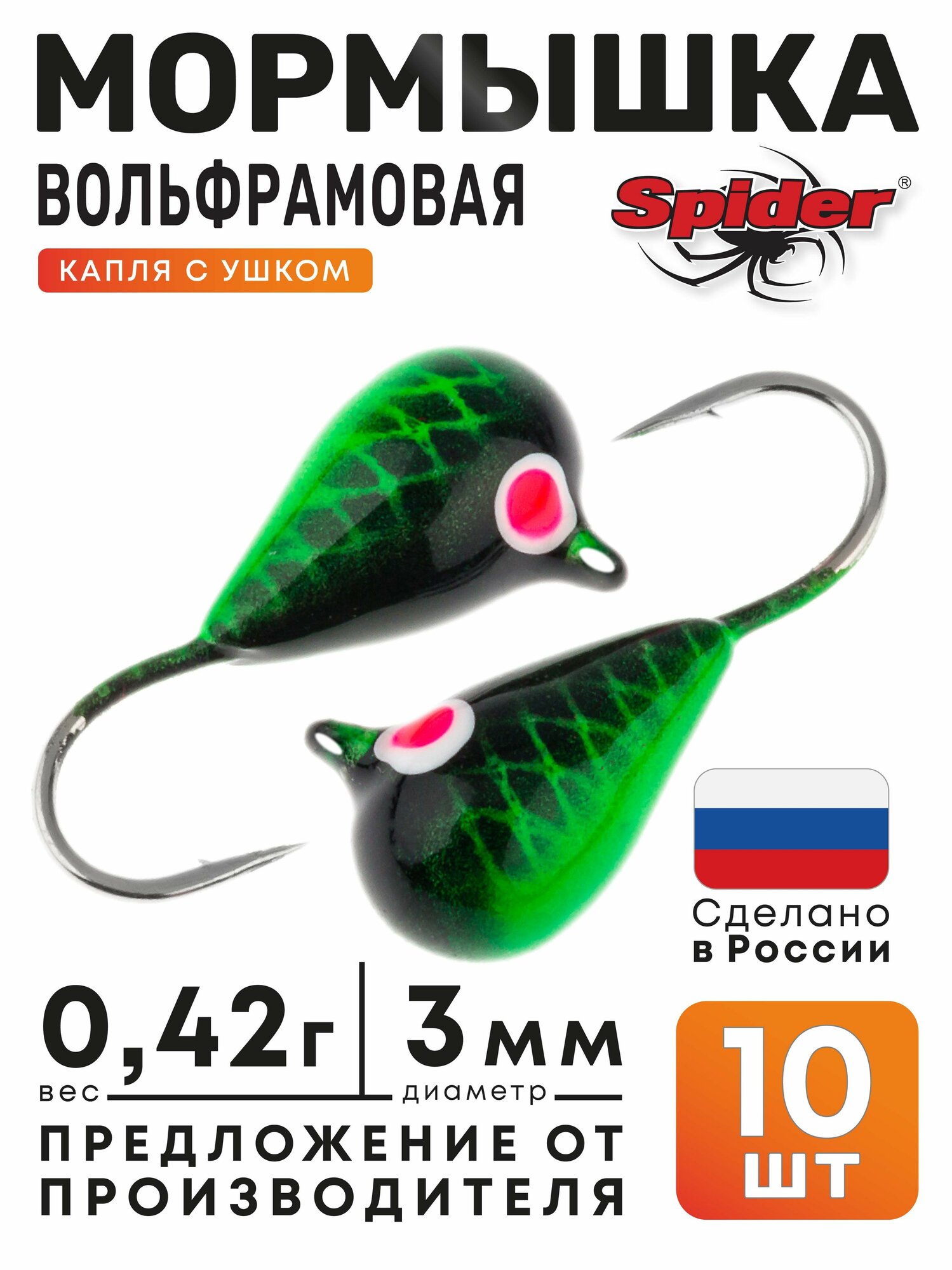Мормышка вольфрамовая Spider Капля с ушком краш. 3,0 мм 0,42 гр. 178 10 штук