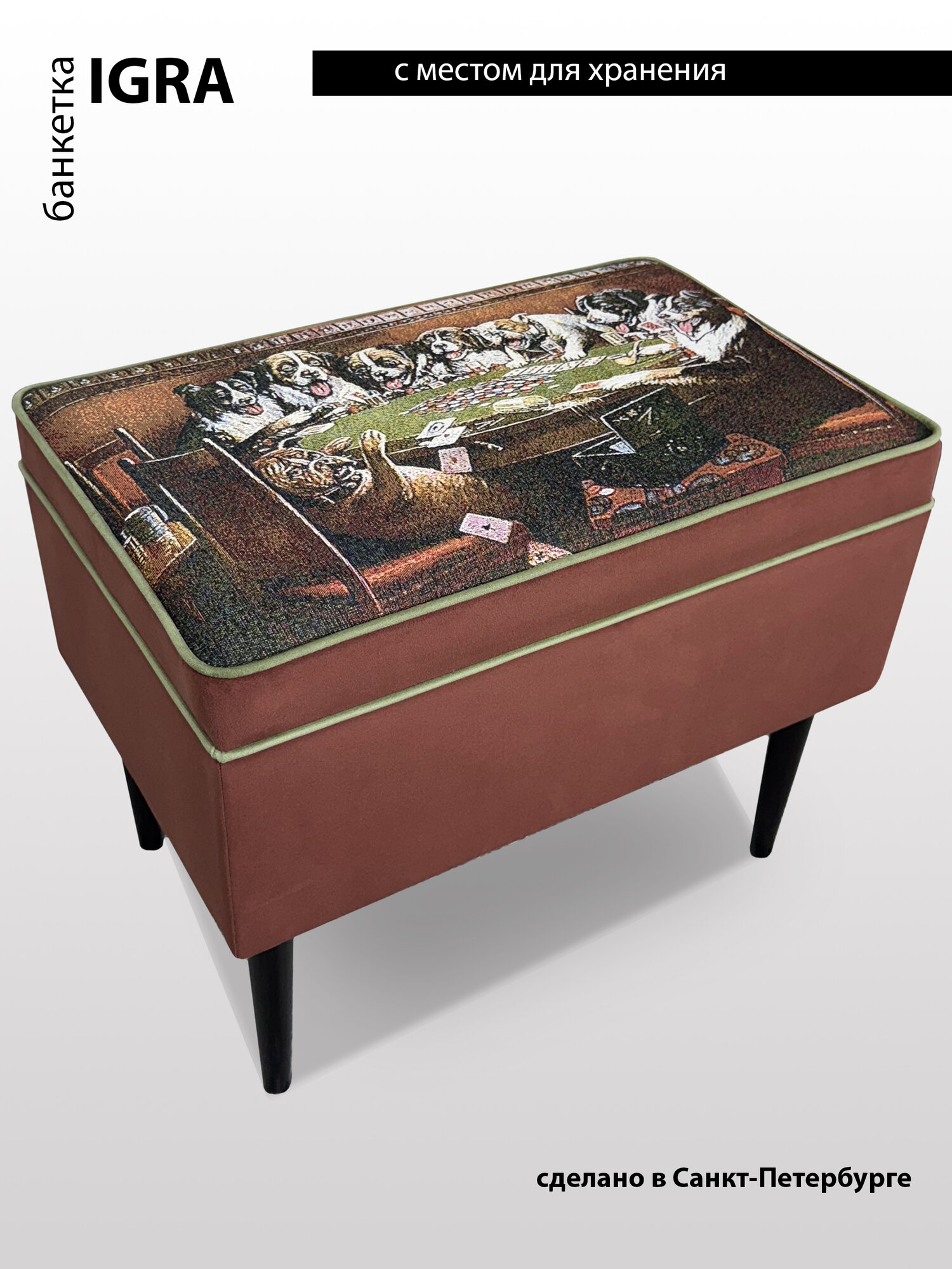 Банкетка BORDADO "IGRA", для прихожей, с ящиком, мебельный гобелен, 56х37х46 см