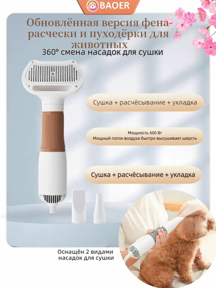 Фен для сушки шерсти животных