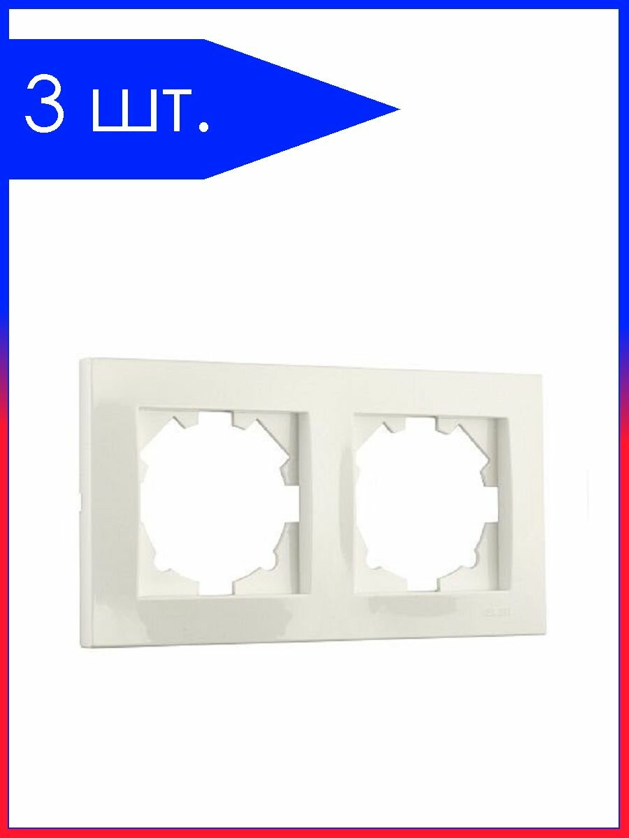 3 шт. Рамка 2 Поста Белоснежный VEGA EL-BI арт. 510-015600-226