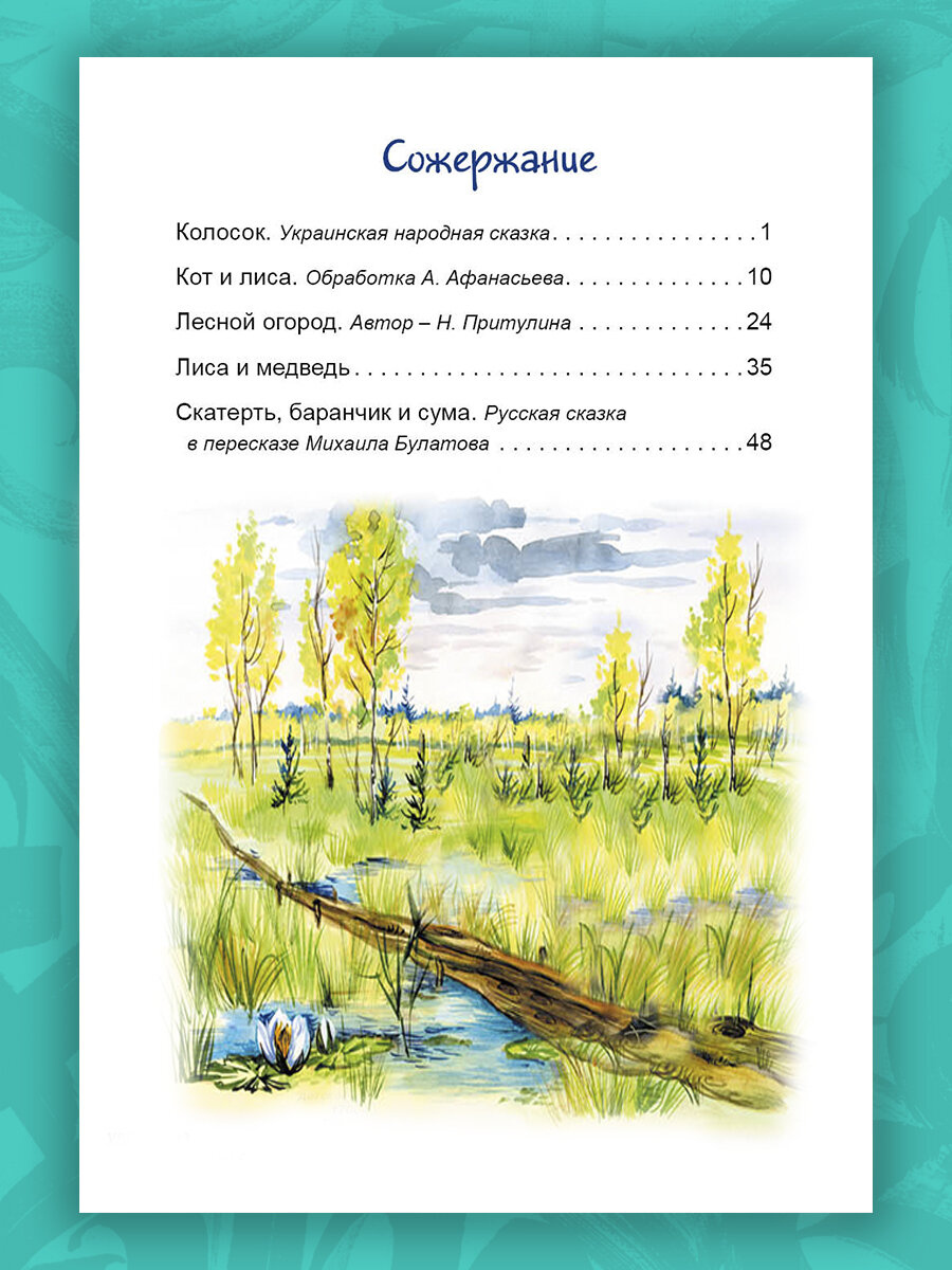 Мудрые сказки — фото 1