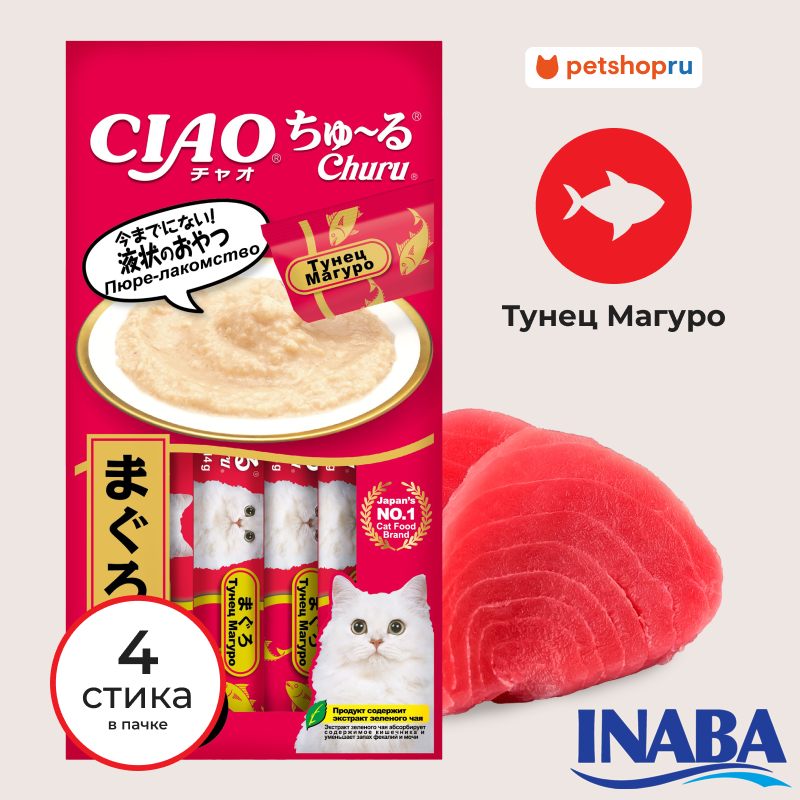 Inaba Лакомство-пюре CIAO Churu пюре для кошек Тунец Магуро 14г * 4шт