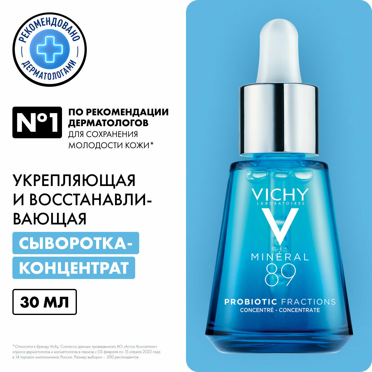 Сыворотка-концентрат VICHY Укрепляющая и восстанавливающая Probiotic Fractions 30 мл