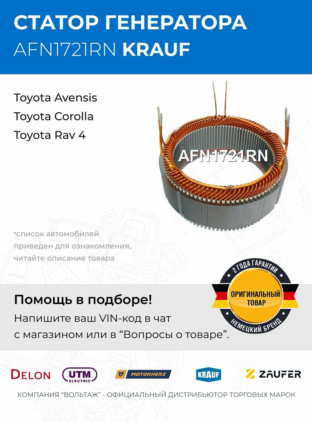 Статор генератора Toyota Avensis Corolla Rav4