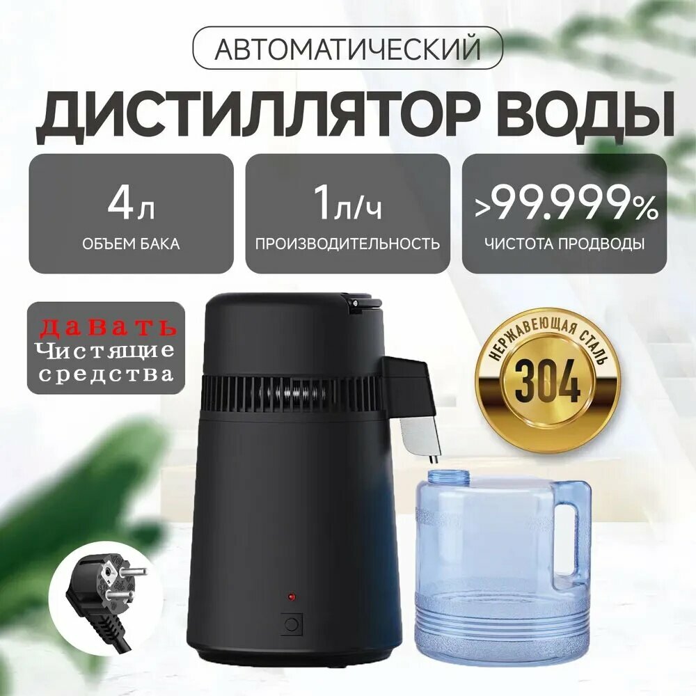 Аквадистиллятор бытовой для 4L, дистиллятор для воды, аппарат для дистилляции воды с пластиковым водосборником