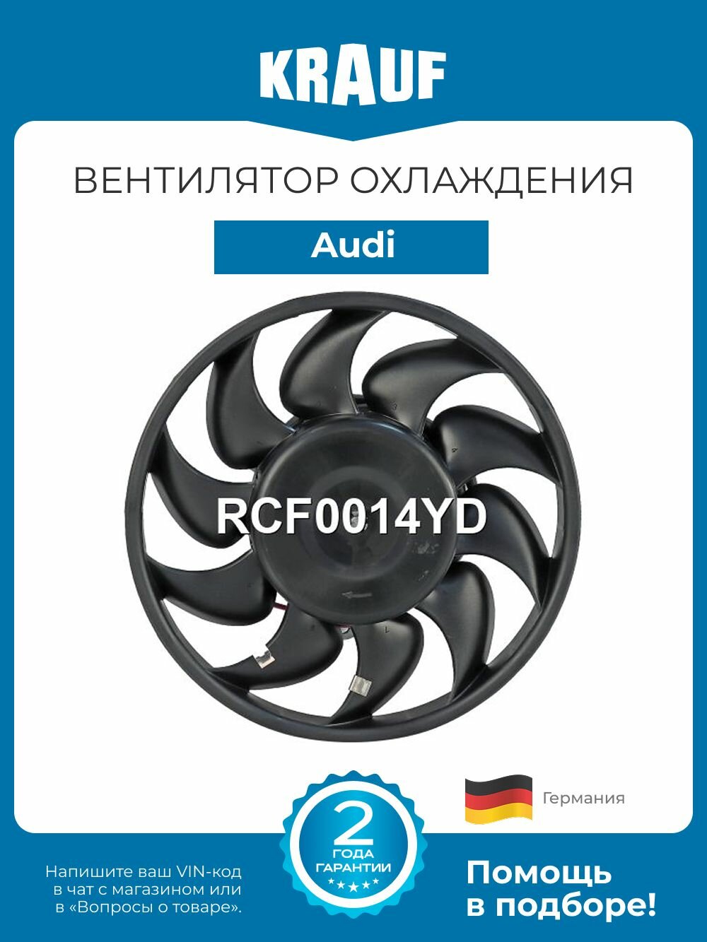 Вентилятор охлаждения Audi 100, 80, А6, Coupe (Ауди 100, 80, А6, Коуп)