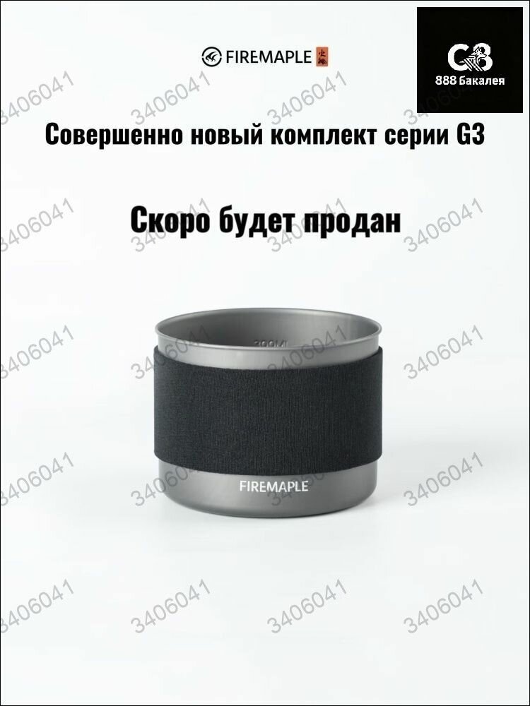 Эксклюзивная титановая посуда Fire Maple G3 300 мл легкая 34.5 г