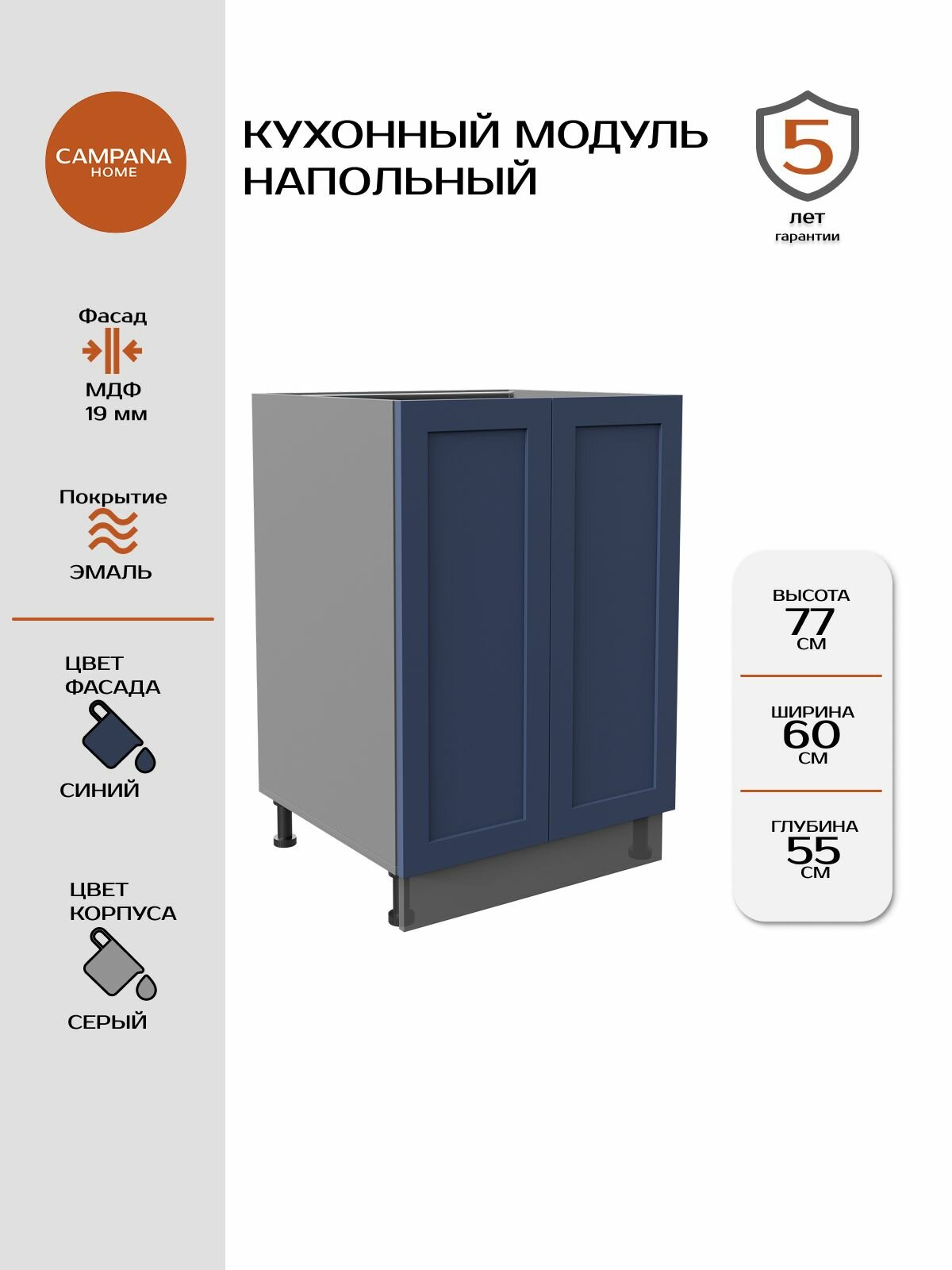 Кухонный модуль напольный, Спесо, Синий, 60x87x55 2 двери
