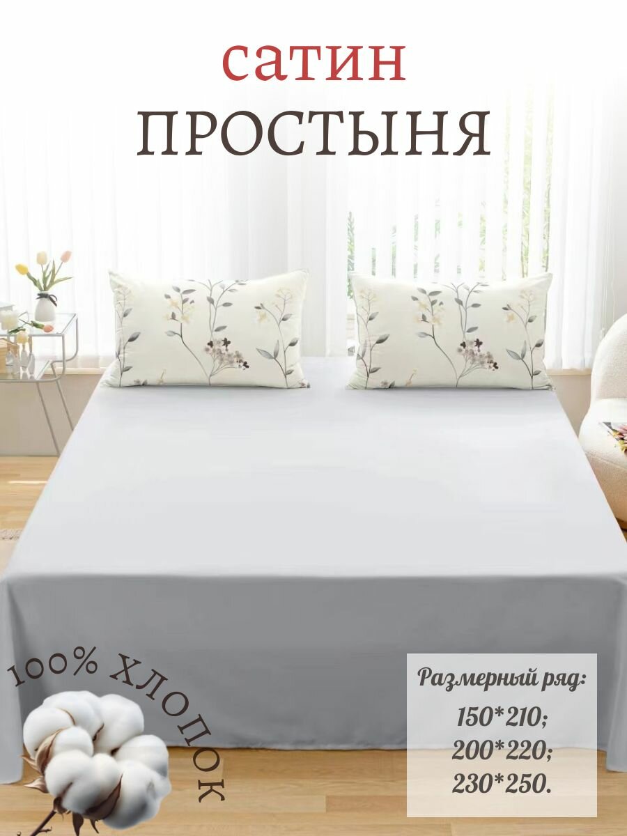 Простыня Да Шу, размер 230x250 см