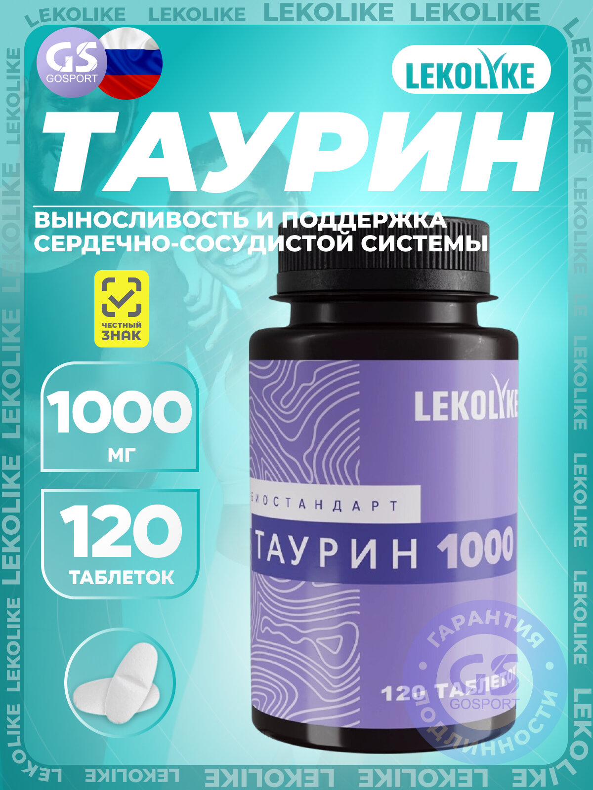 Таурин LEKOLIKE Таурин 1000 мг 120 таблеток
