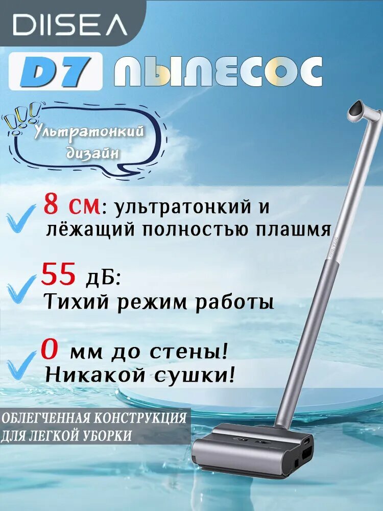 Умный беспроводной моющий пылесос DIISEA D7 - Полное прилегание к стене (0 мм) - 3-в-1: всасывание, мытье, протирка - Легкий и компактный