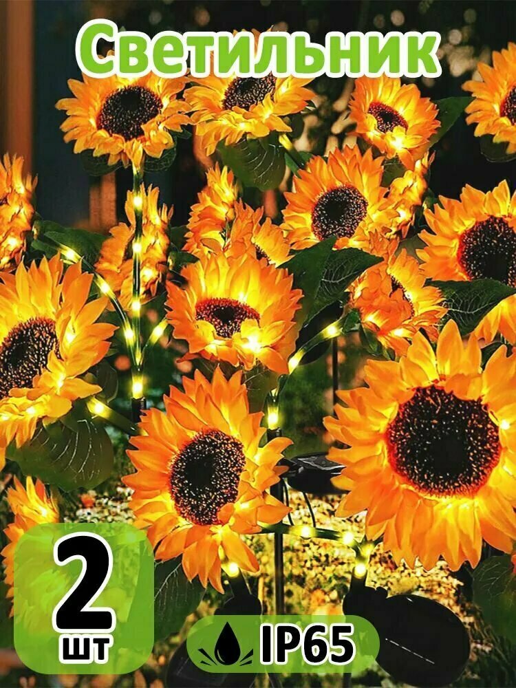 Уличный светильник "Sun Sunflower", пластик, с монокристалической солнечной панелью