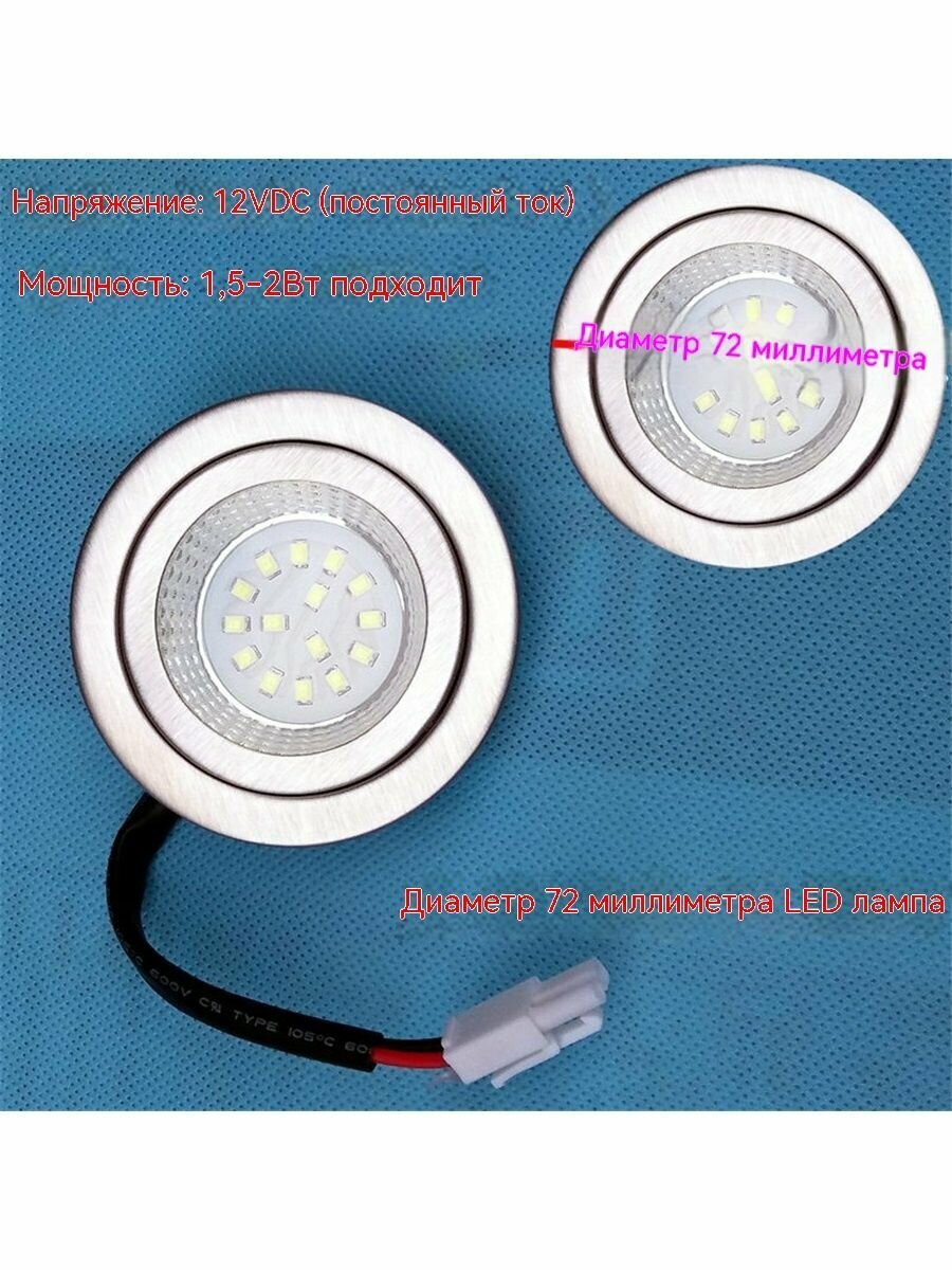 Подходит для вытяжек серии Midea Haier, энергосберегающих светодиодных ламп и аксессуаров Диаметр 12 В постоянного тока 72 лампы