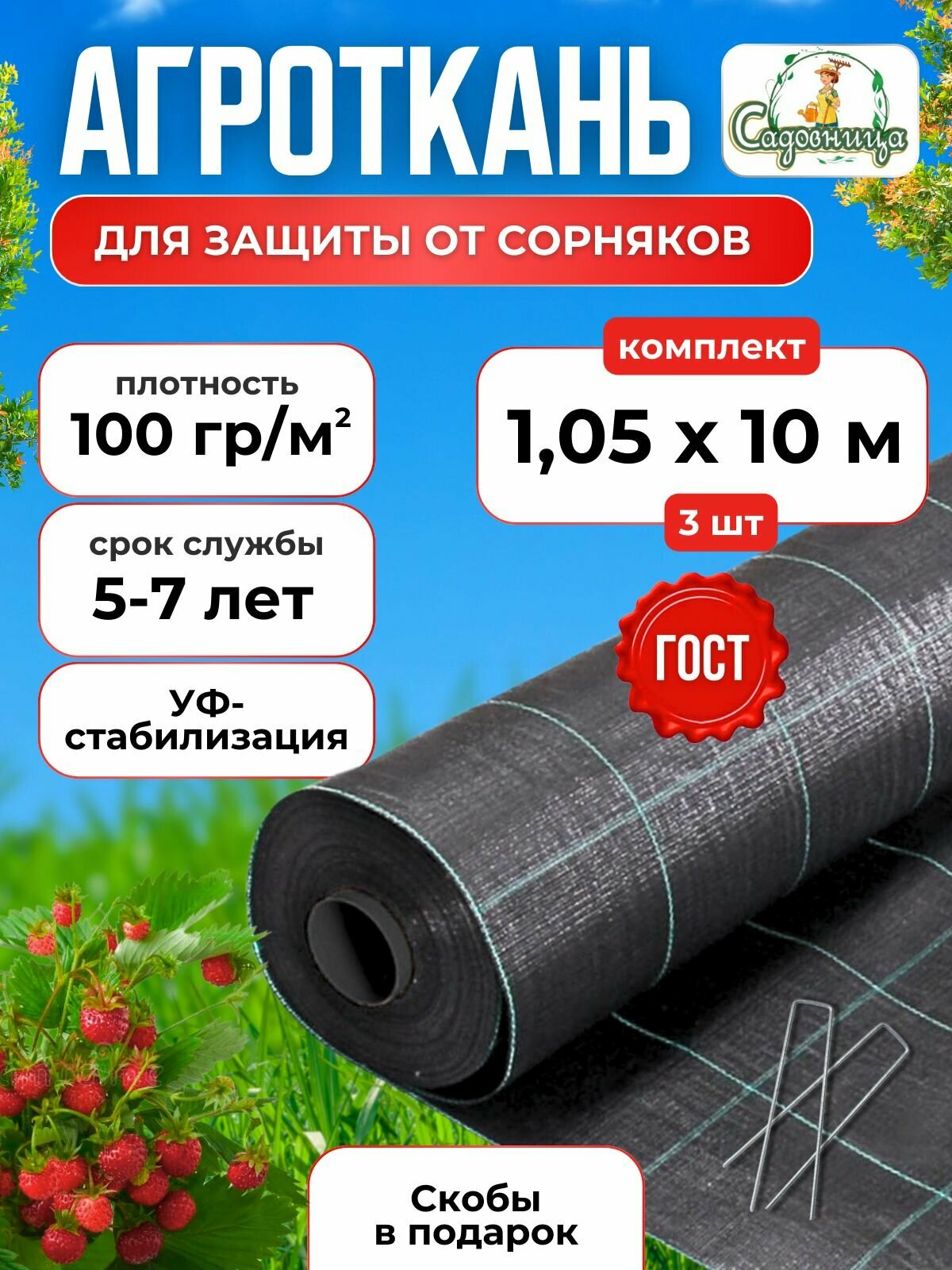 Агроткань от сорняков 100г/кв. м 1,05х10 м (Комплект 3шт ) застилочная ГОСТ укрывной материал для растений полипропилен