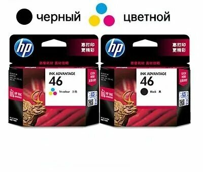 Комплект картриджей HP46 CZ638A, для HP2020/2520, чёрный/цветной, 2шт