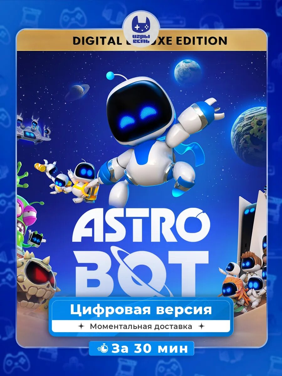 Игра Astro BOT Deluxe Edition PS5, цифровая версия, без диска