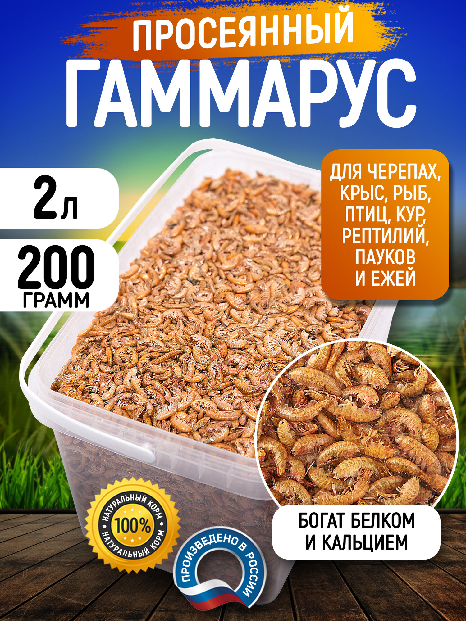 Корм для черепахи красноухой и рыбок аквариумных, гаммарус, 2000 мл