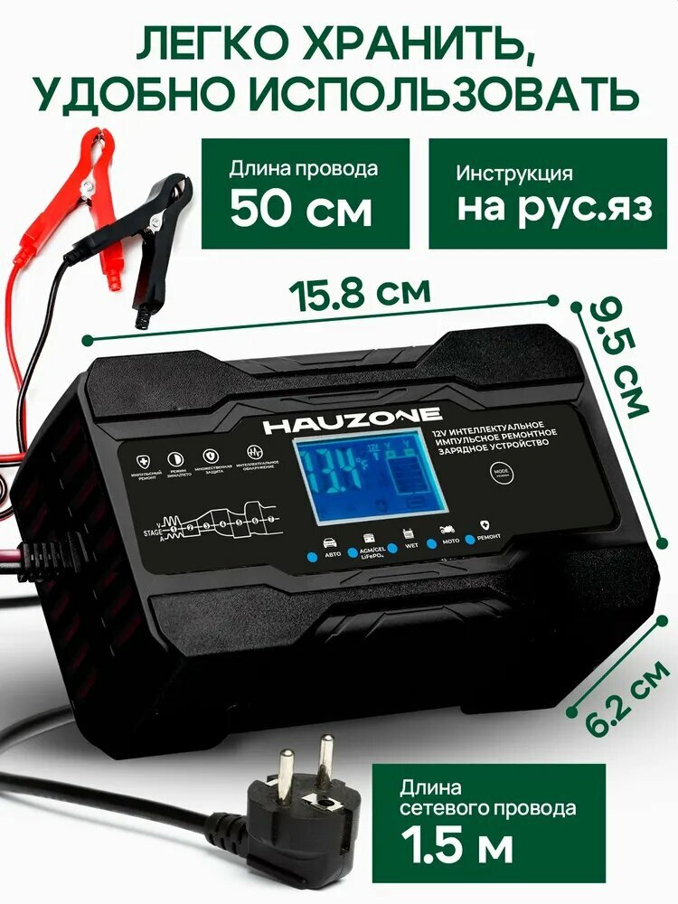 Зарядное устройство Hauzone 12/24 В 10/5 А, для аккумуляторов авто и мотоцикла