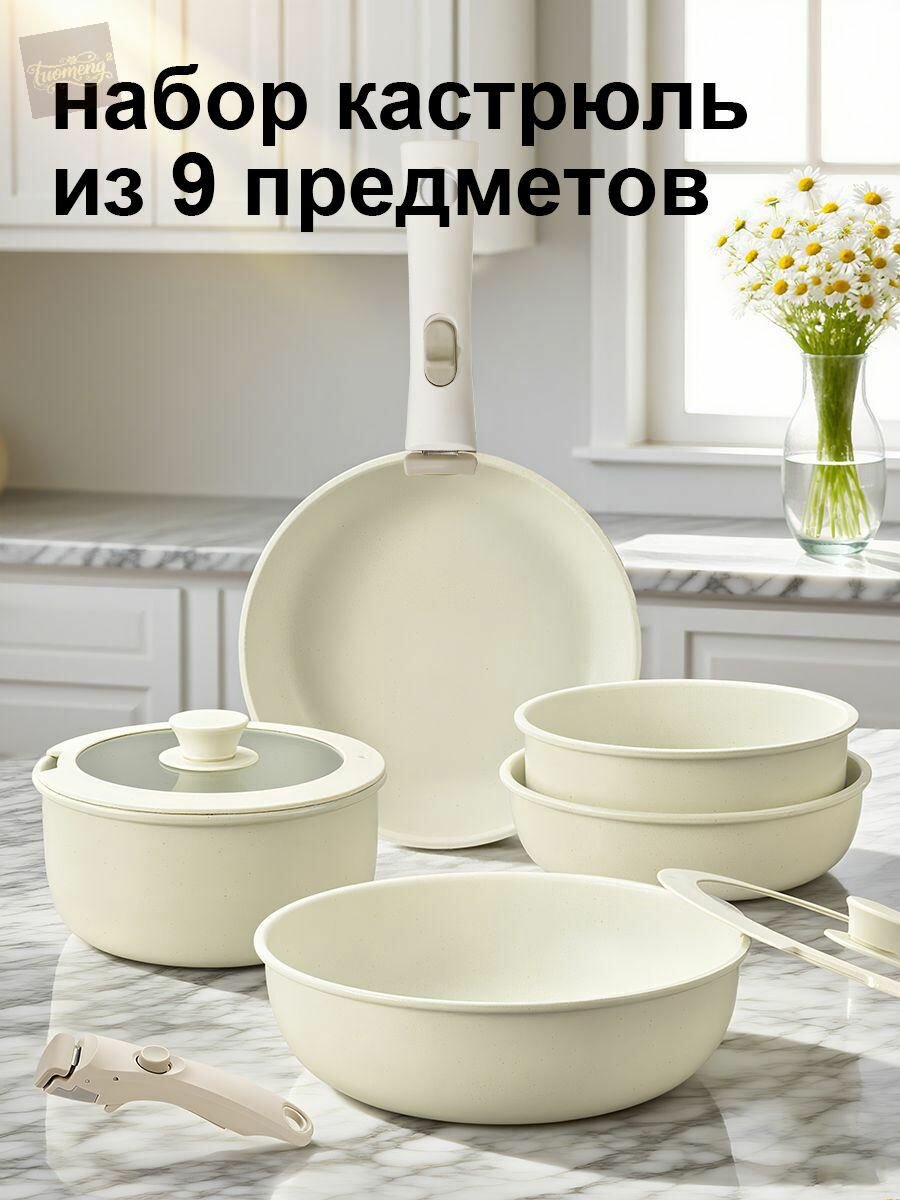 Набор посуды для приготовления