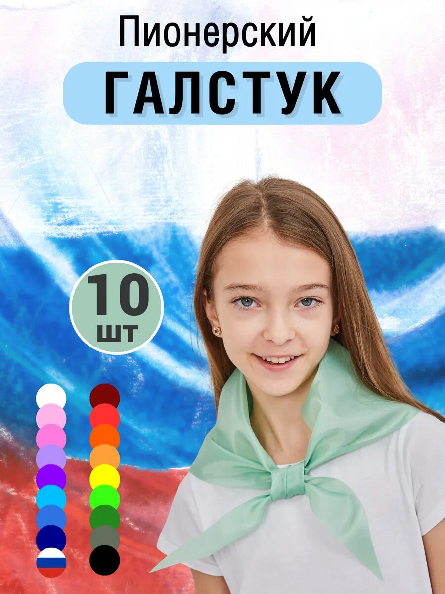 Мятный пионерский галстук, 10 шт, 100% полиэстер, размер 110х35 см