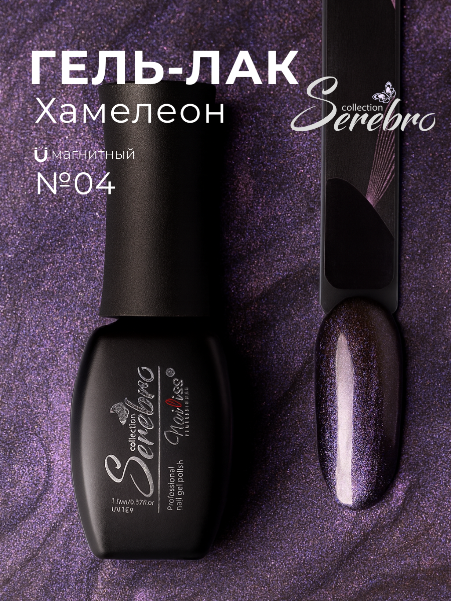 Гель лак для ногтей магнитный кошачий глаз "Хамелеон" №04, Serebro, 11 мл