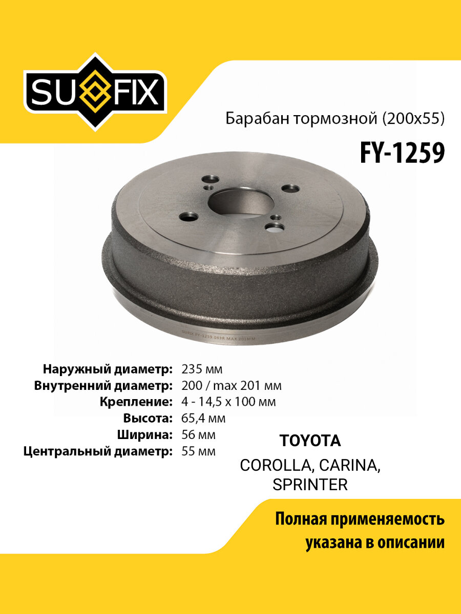 Барабан тормозной задний для TOYOTA COROLLA, CARINA, SPRINTER / SUFIX FY-1259