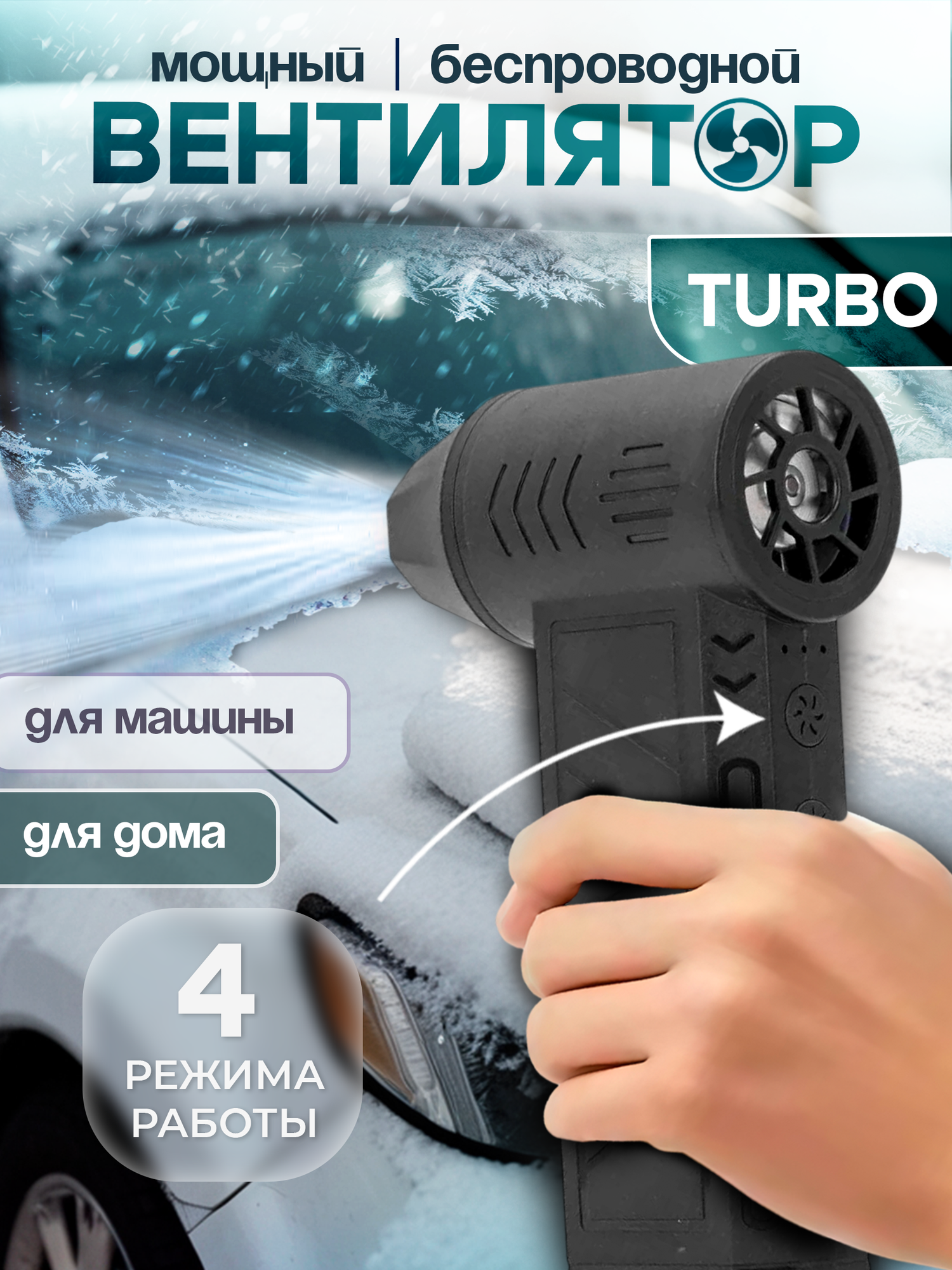 Воздуходувка аккумуляторная мощная ручной турбовентилятор 130000 оборотов в минуту