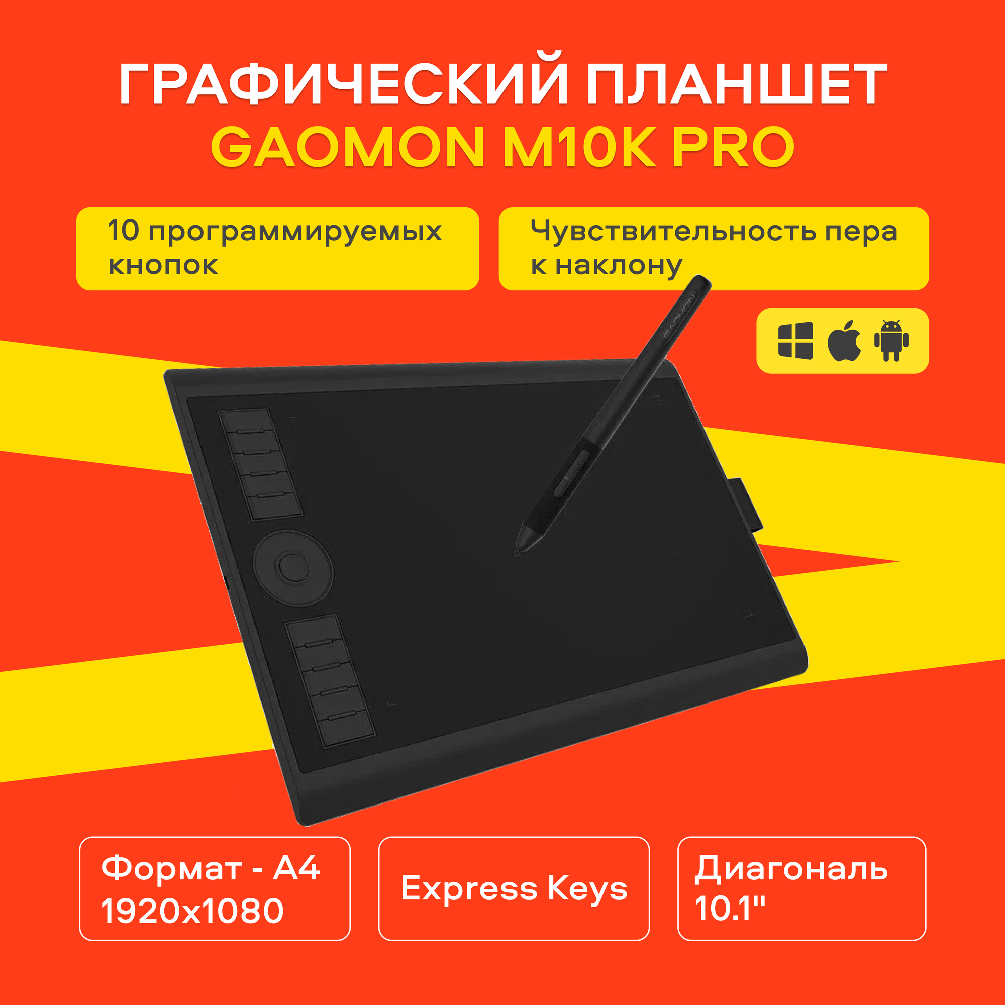 Графический планшет для рисования GAOMON M10K PRO, А4,10.1", 1920x1080, Micro USB, черный