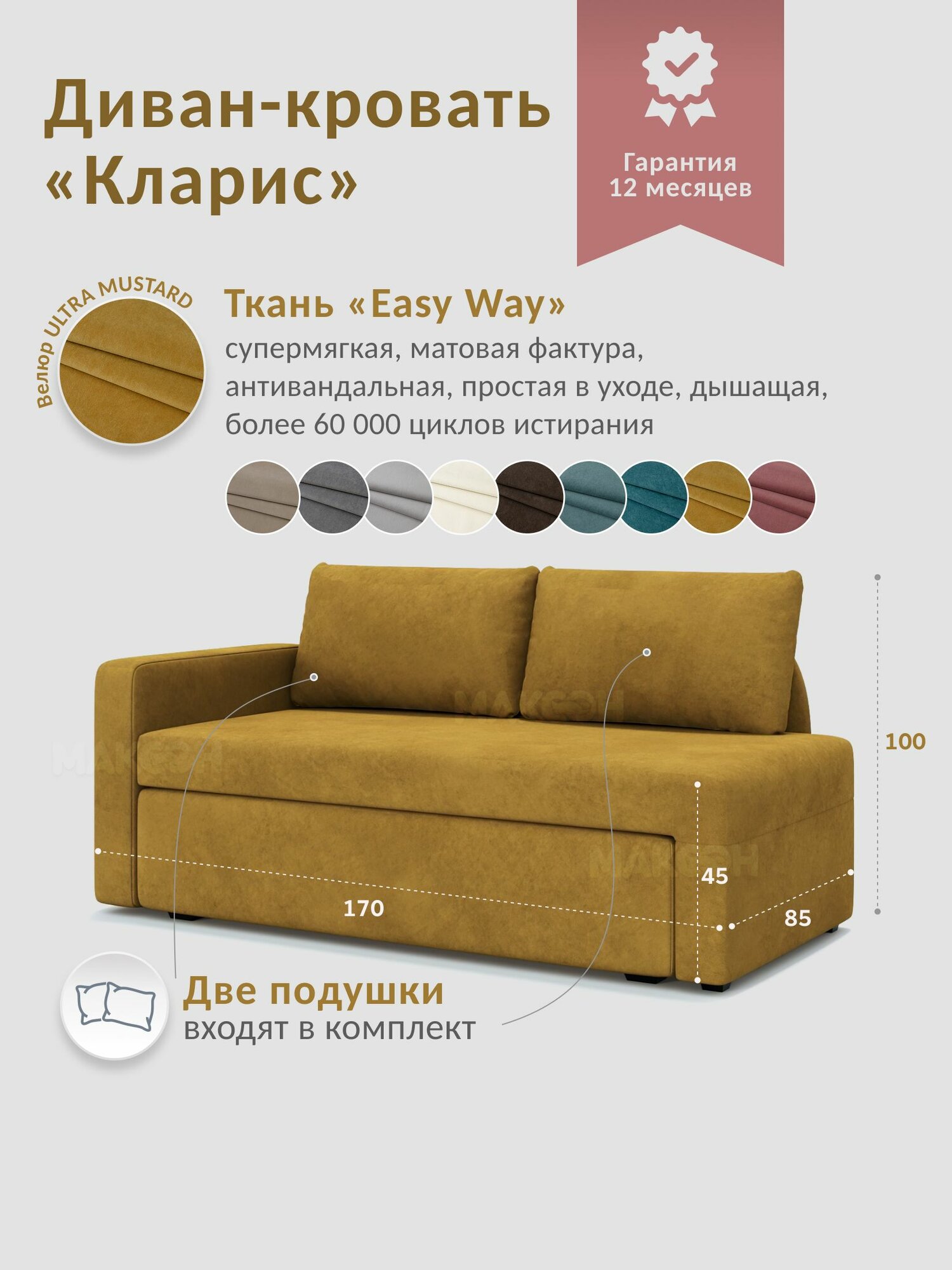 Диван- кровать Кларис, тахта, механизм еврокнижка 170х85см, горчичный, mustard