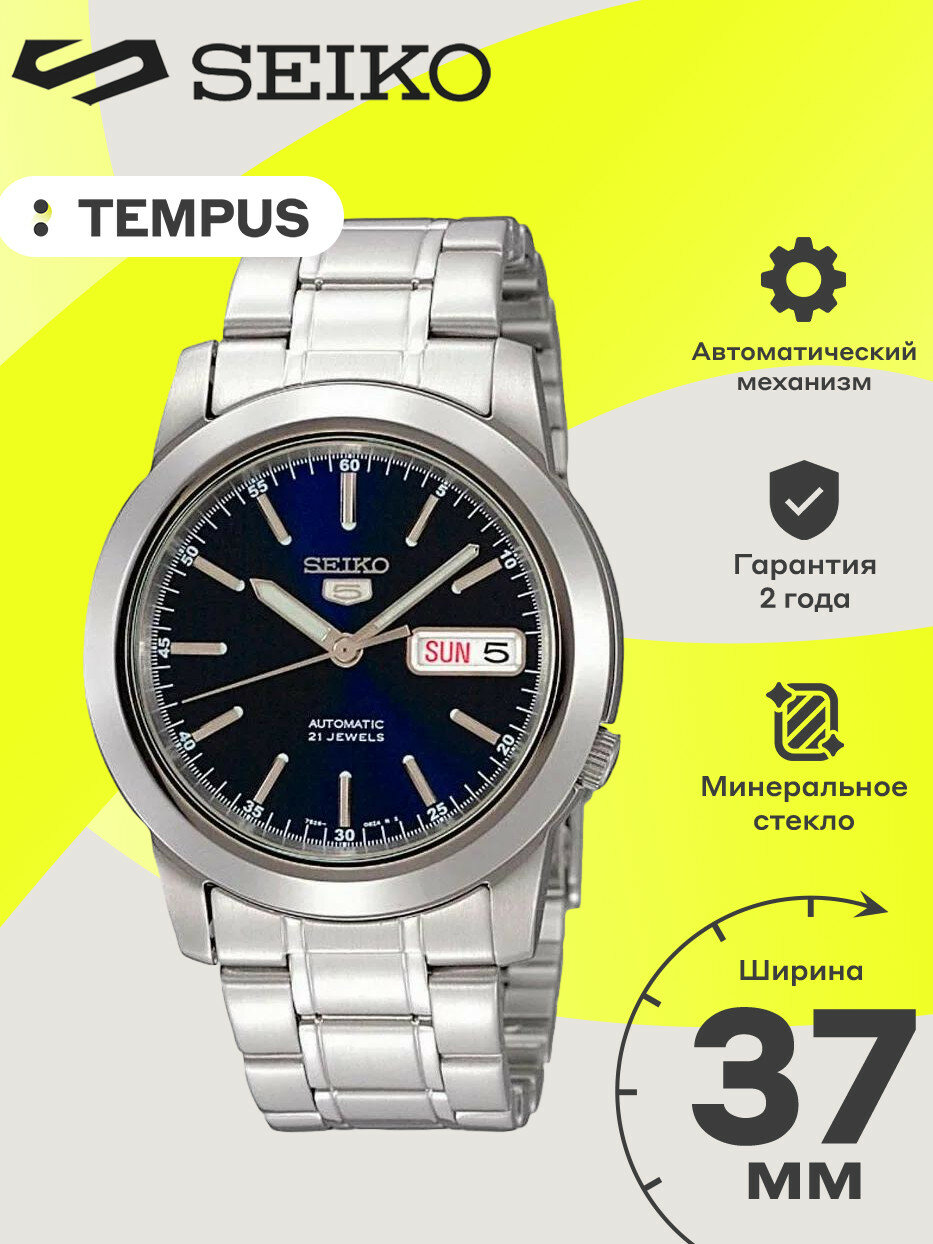 Наручные часы SEIKO 5