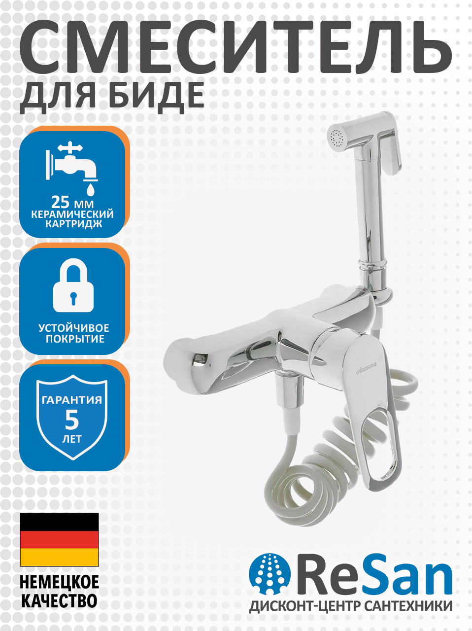 Смеситель для биде с гигиенической лейкой шаровый (35) Латунь Accoona A3117