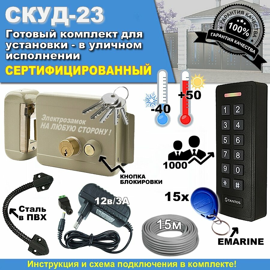 Готовый комплект СКУД -23 для доступа и управления замком. СКД