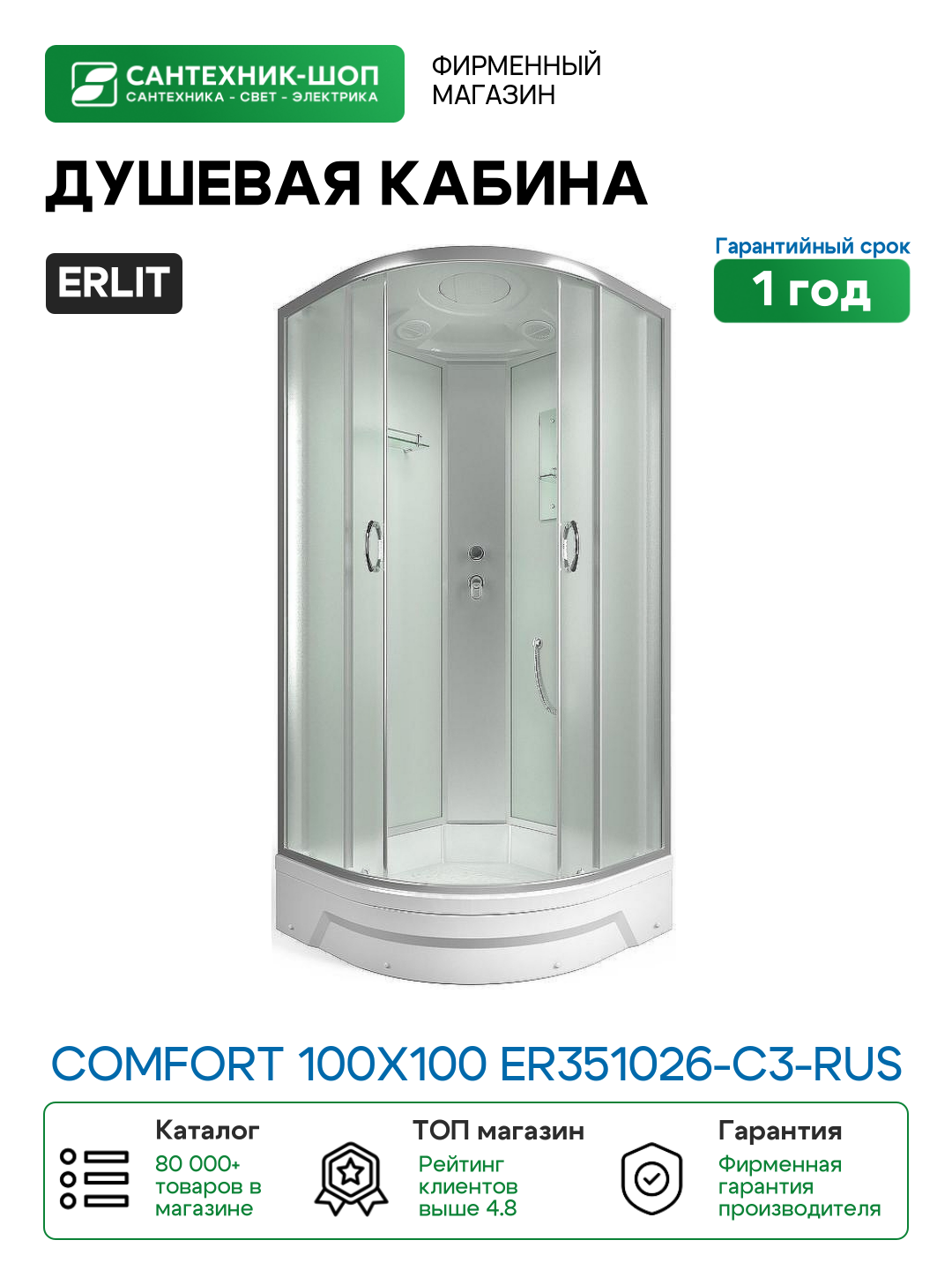 Душевая кабина Erlit Comfort 100х100 ER351026-C3-RUS без гидромассажа