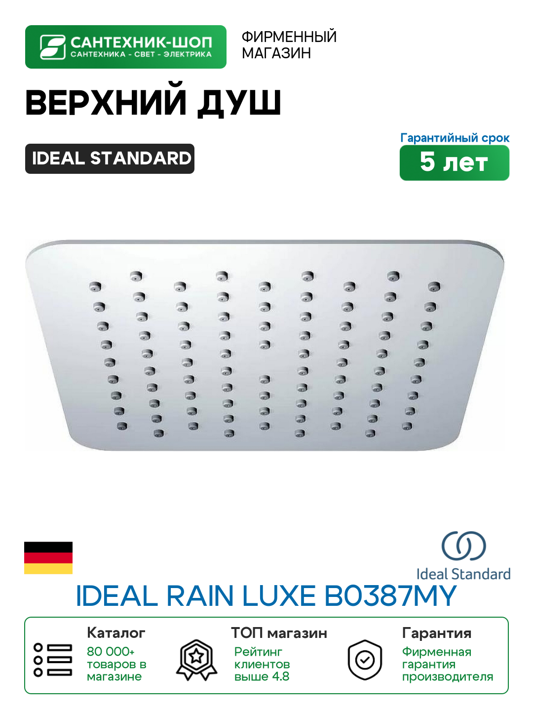 Верхний душ Ideal Standard Ideal Rain Luxe B0387MY Хром нержавеющая сталь на потолок