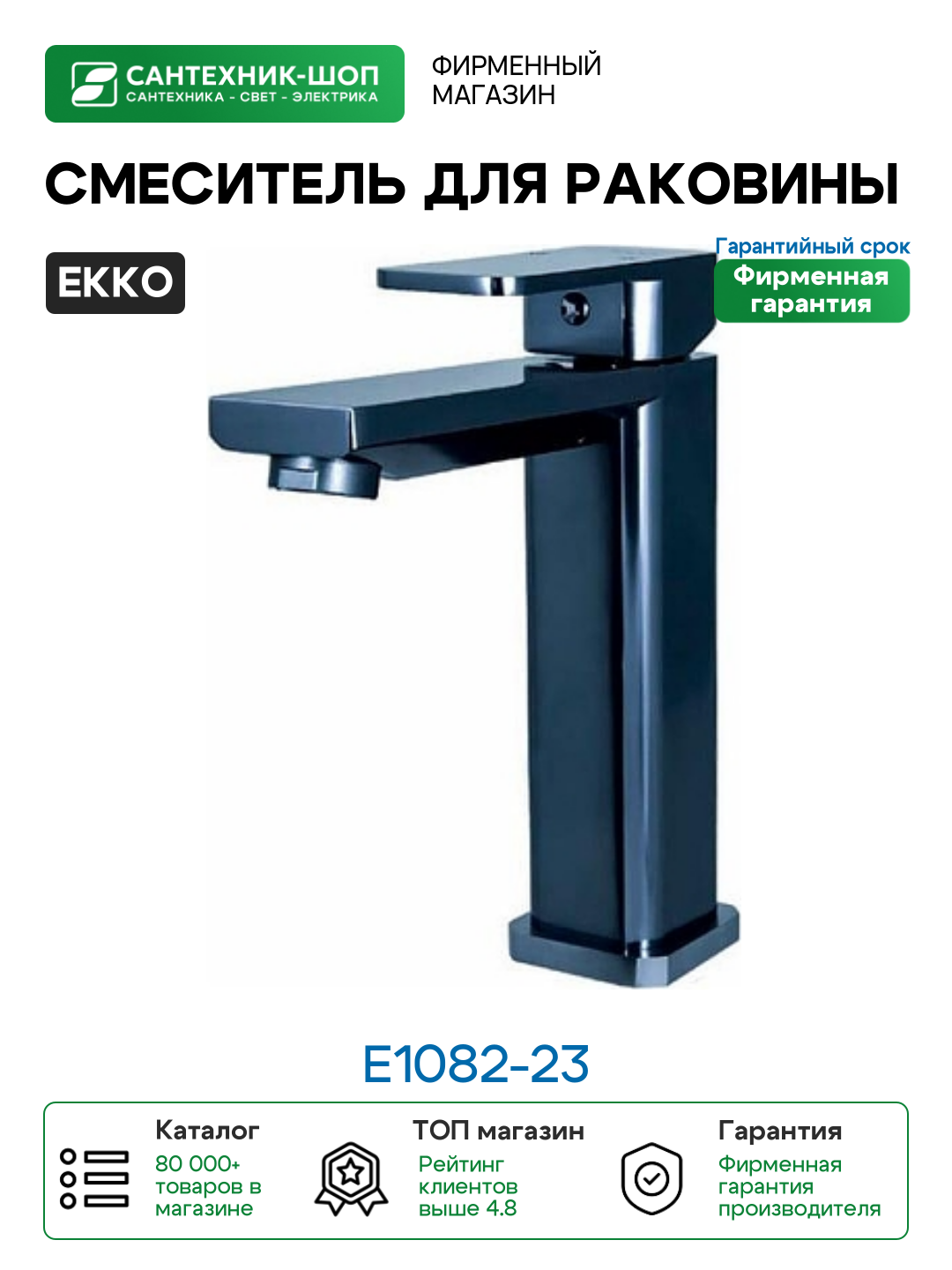 Смеситель для раковины Ekko E1082-23 цвет Синий