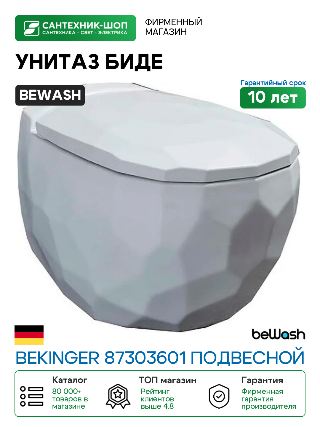Унитаз биде beWash Bekinger 87303601 подвесной Белый глянец с сиденьем Микролифт фарфор подвесной