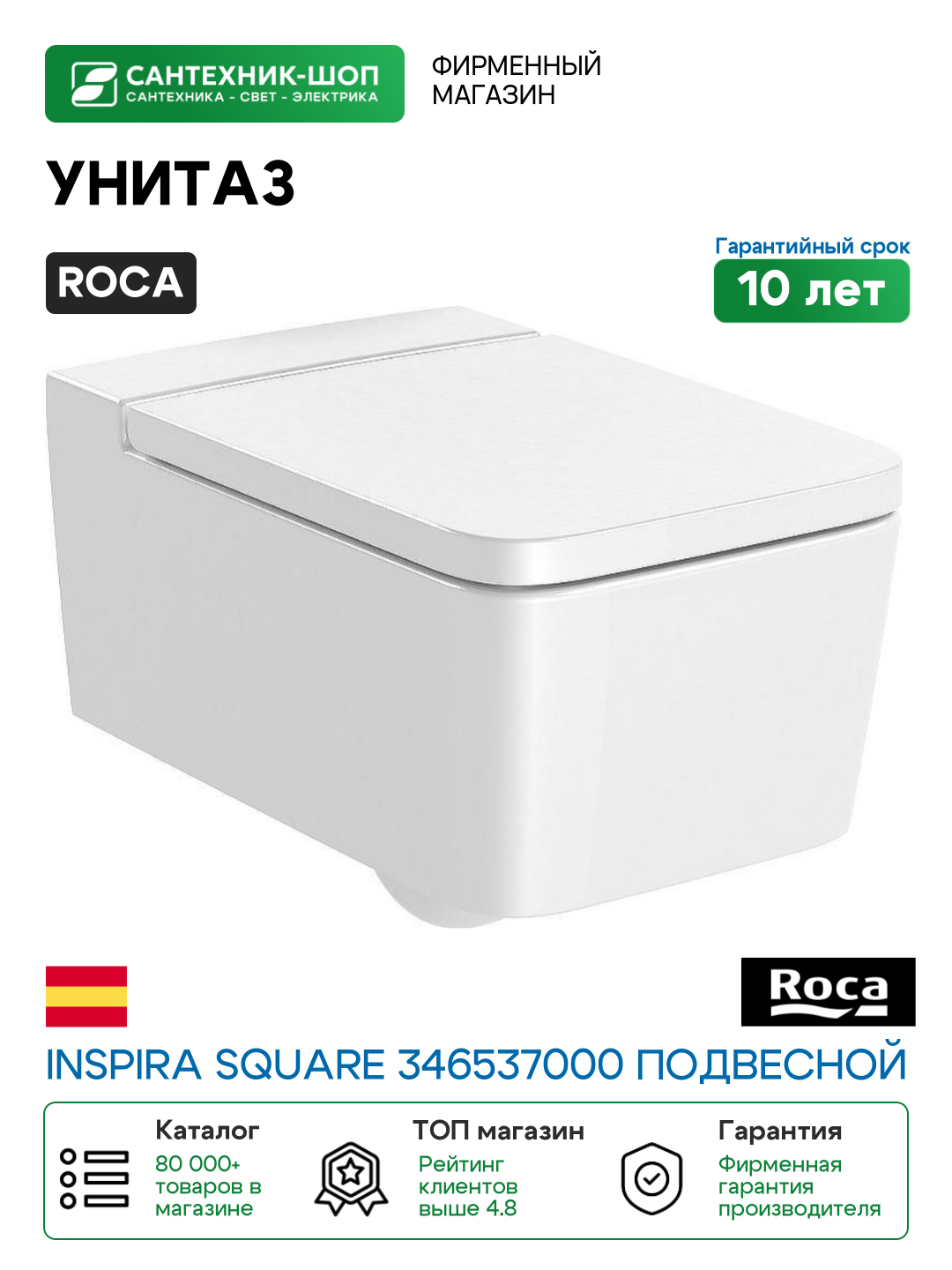 Унитаз Roca Inspira Square 346537000 подвесной без сиденья