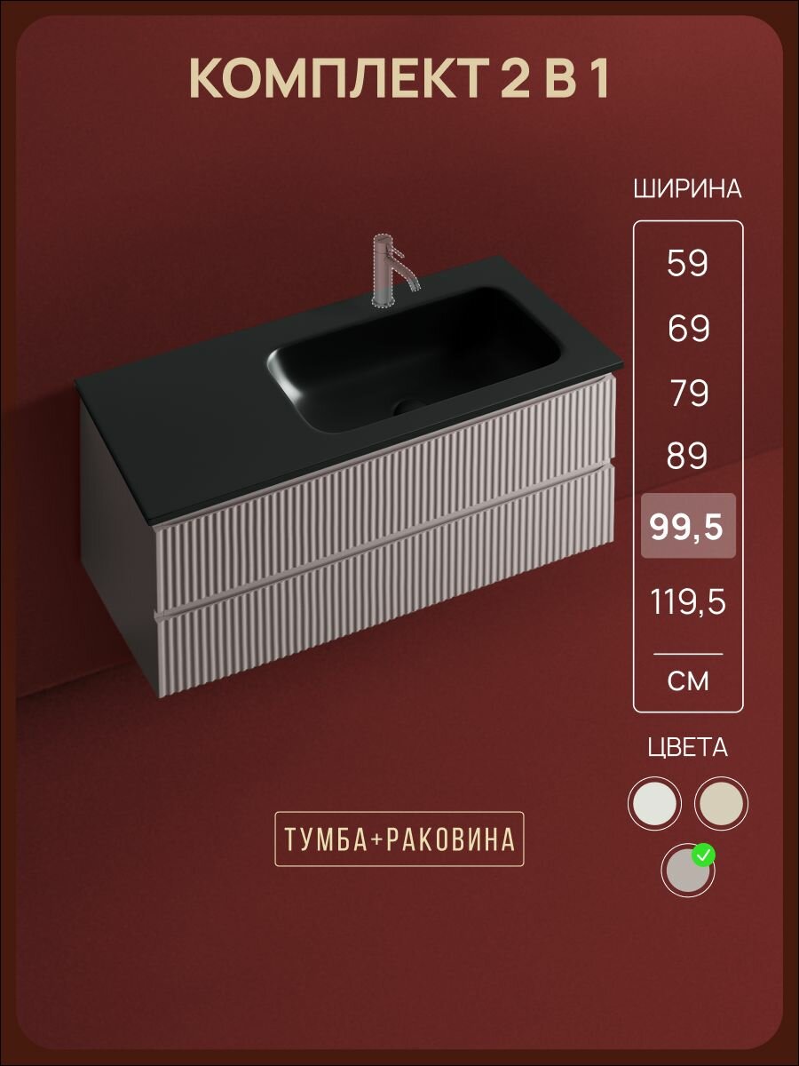 Тумба с раковиной Sancos Сноб Р (Snob R) SNR100RSM, 99,5 см, пыльная роза/черный матовый, CN7015MB