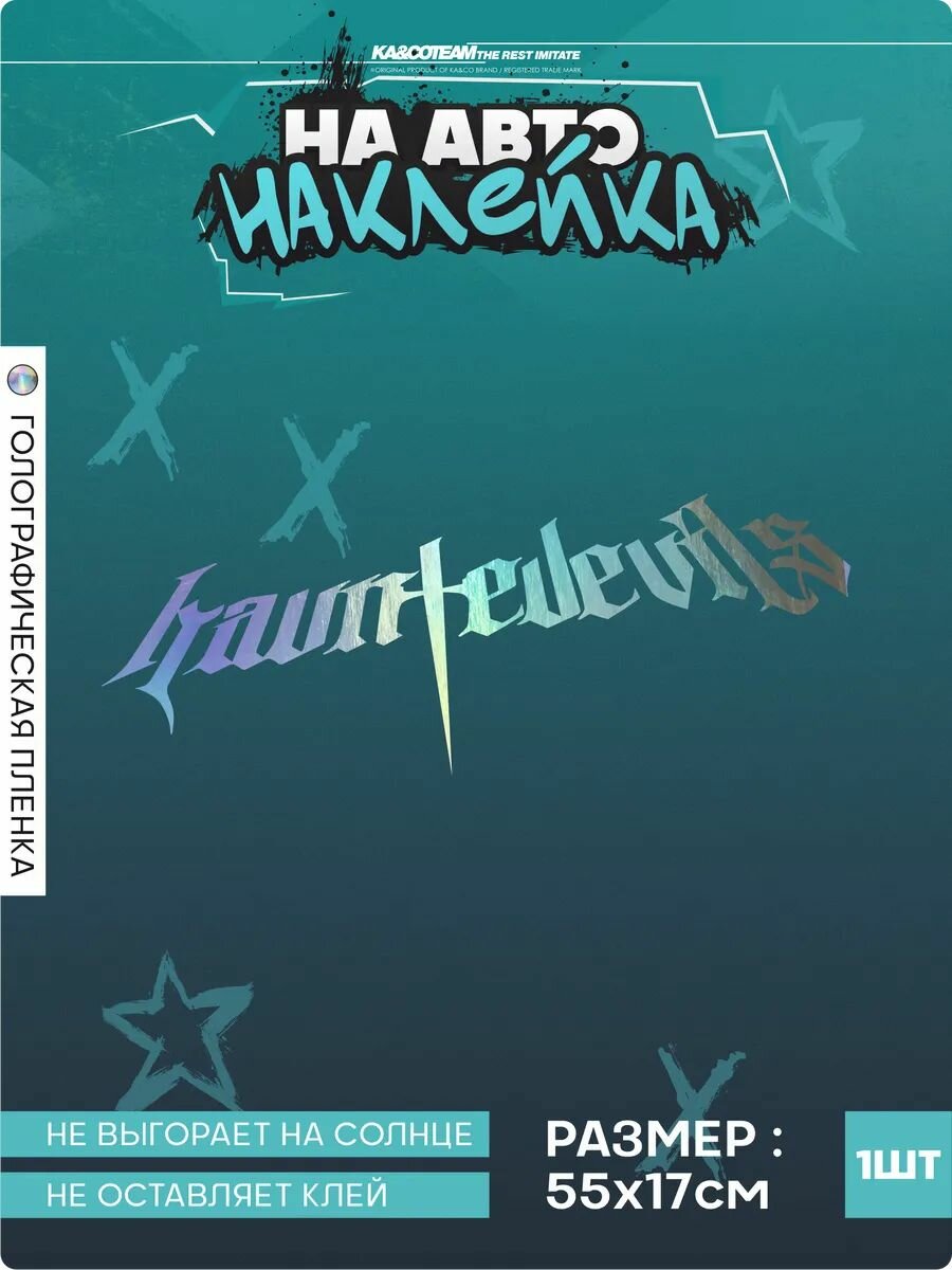 Наклейка на авто на стекло haunted evils
