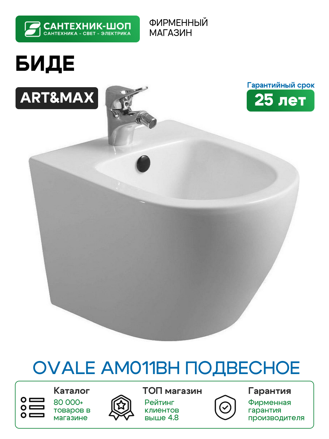 Биде Art&Max Ovale AM011BH подвесное Белое