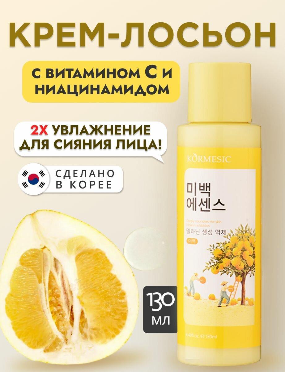 Корейский крем флюид для лица, с витамином С и Ниацинамидом, 130 мл