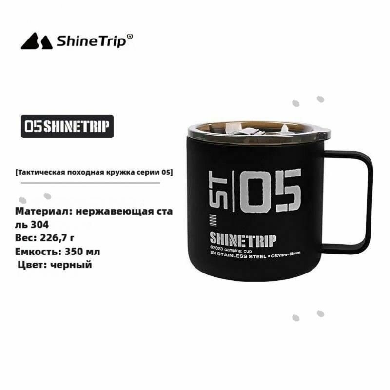 Походная кружка ShineTrip 350ML 1 шт.