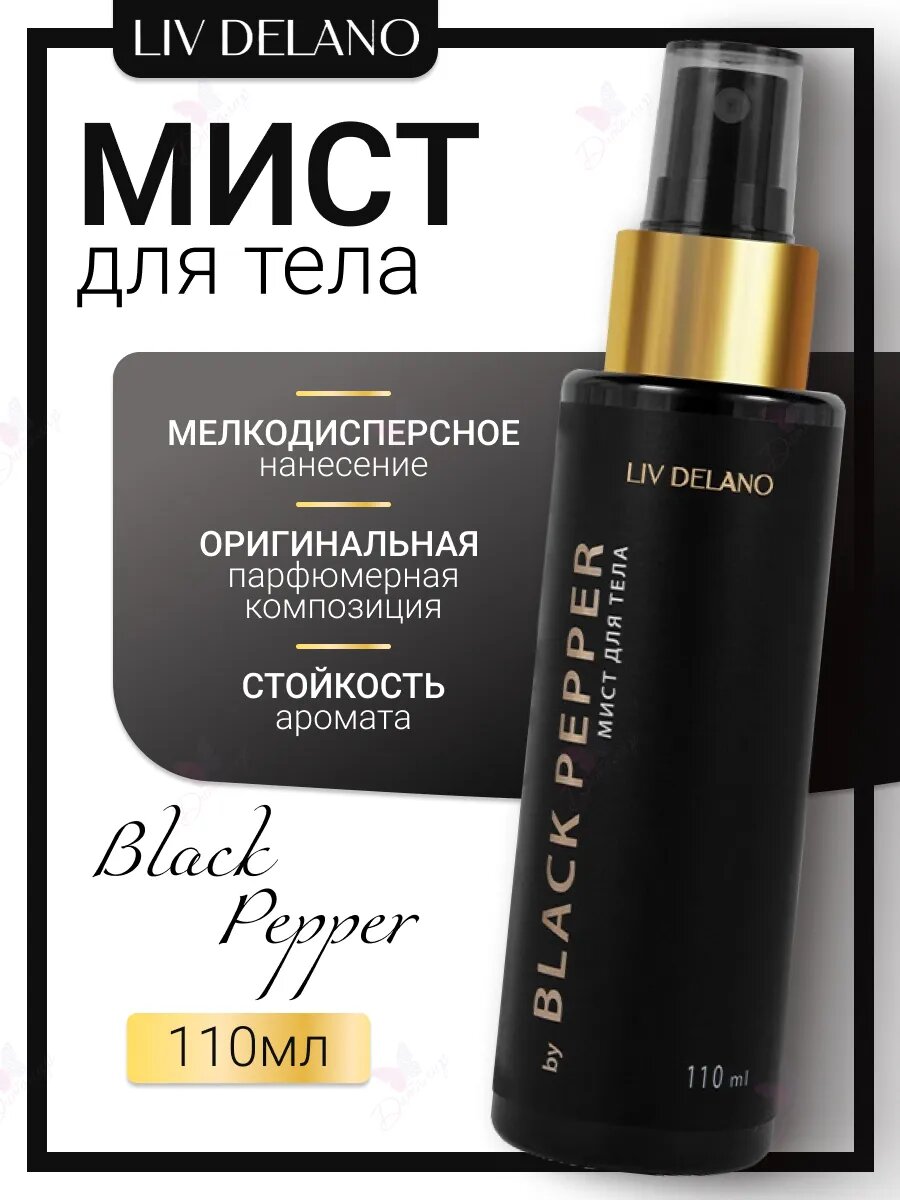 Мист для тела by Black Pepper Liv Delano, парфюмированный, спрей,100 мл