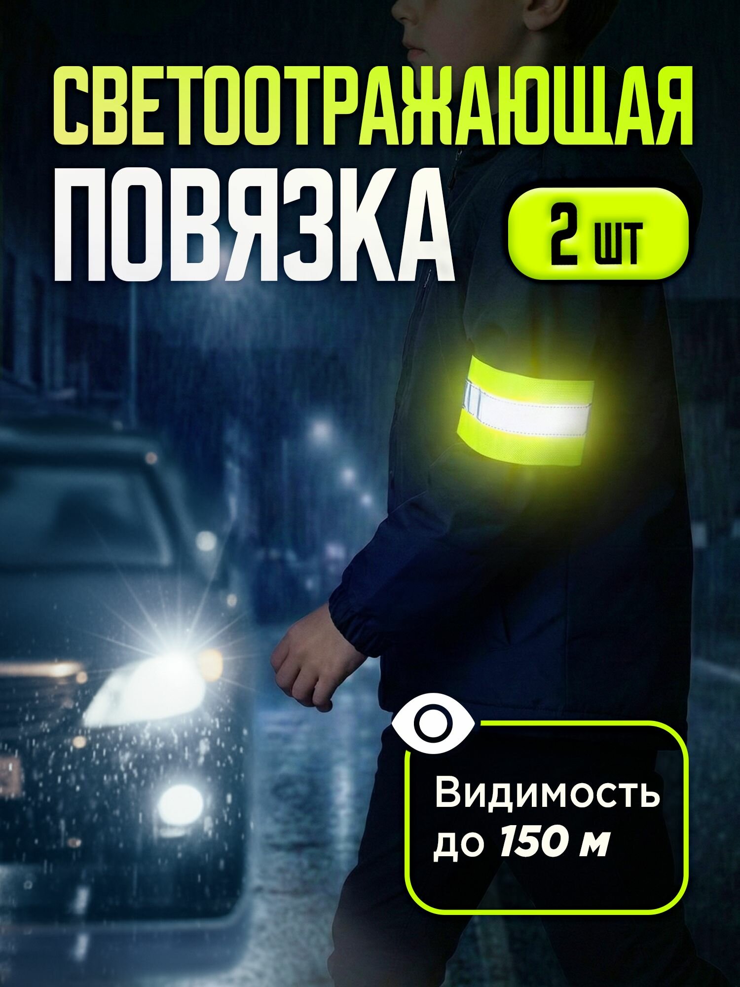 Светоотражатель Мега Тойс