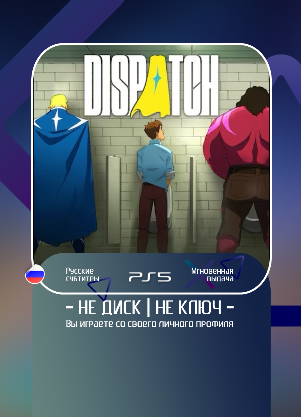 Игра Dispatch (Диспэтч, Standard Edition) для Sony PlayStation 5