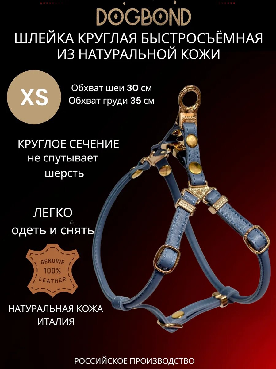 Шлейка Dogbond быстросъемная для шпица круглая из кожи