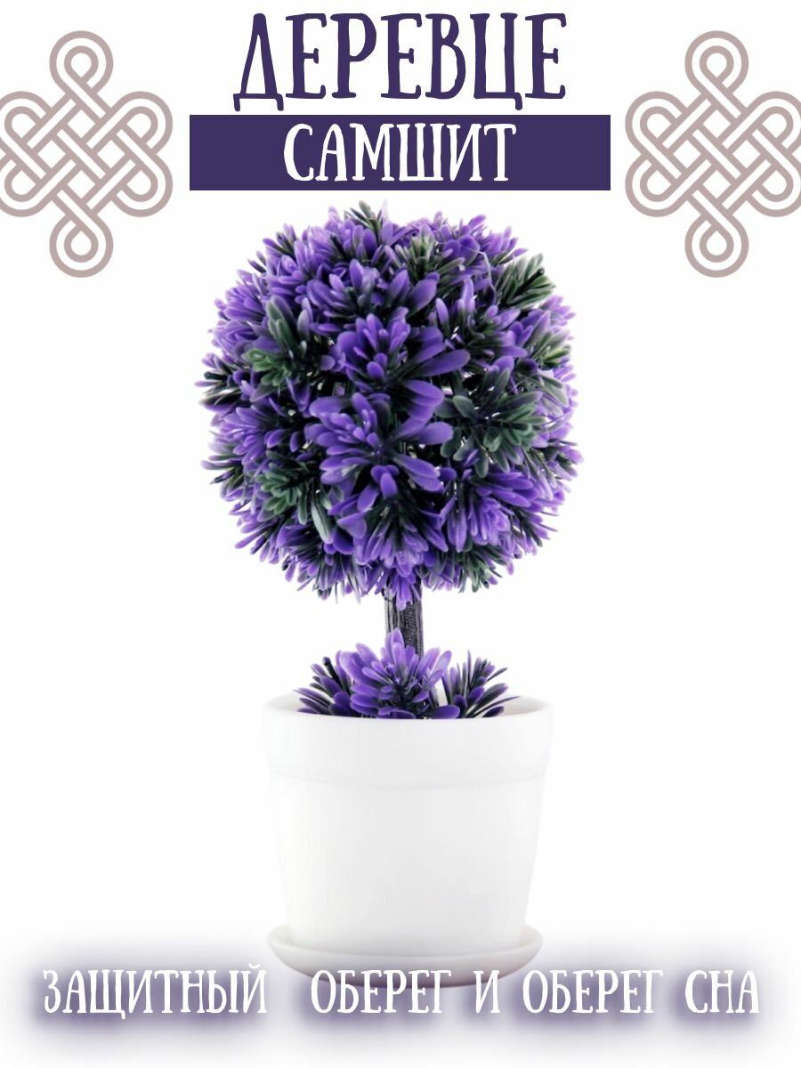 Искусственное растение Самшит 22 см зелено-сиреневое в горшке пластик