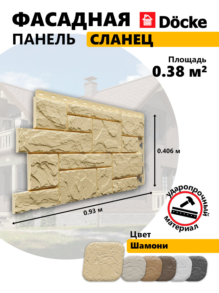 Фасадная панель из ПВХ Docke Standard, сланец (Сланец), Шамони