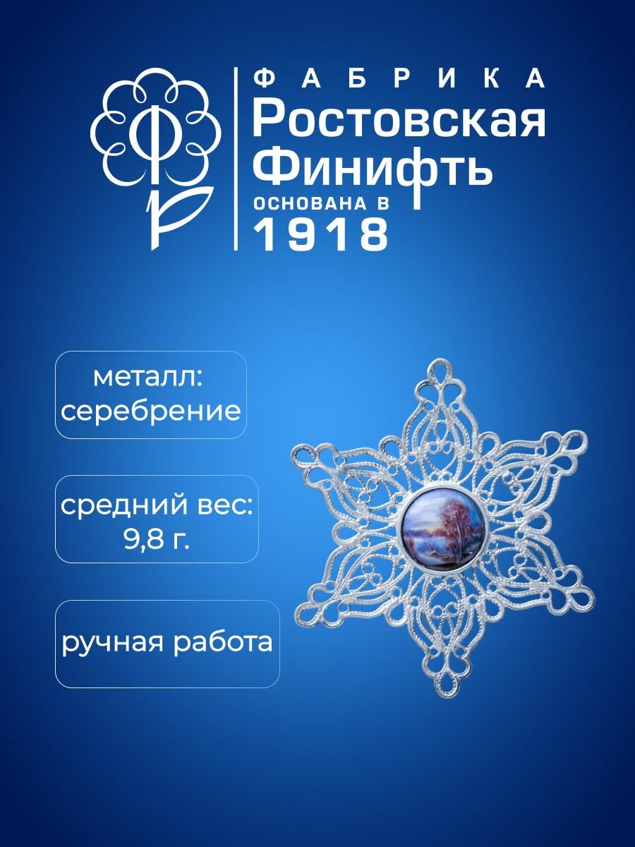 Фабрика "Ростовская Финифть" Новогодний сувенир "Снежинка"