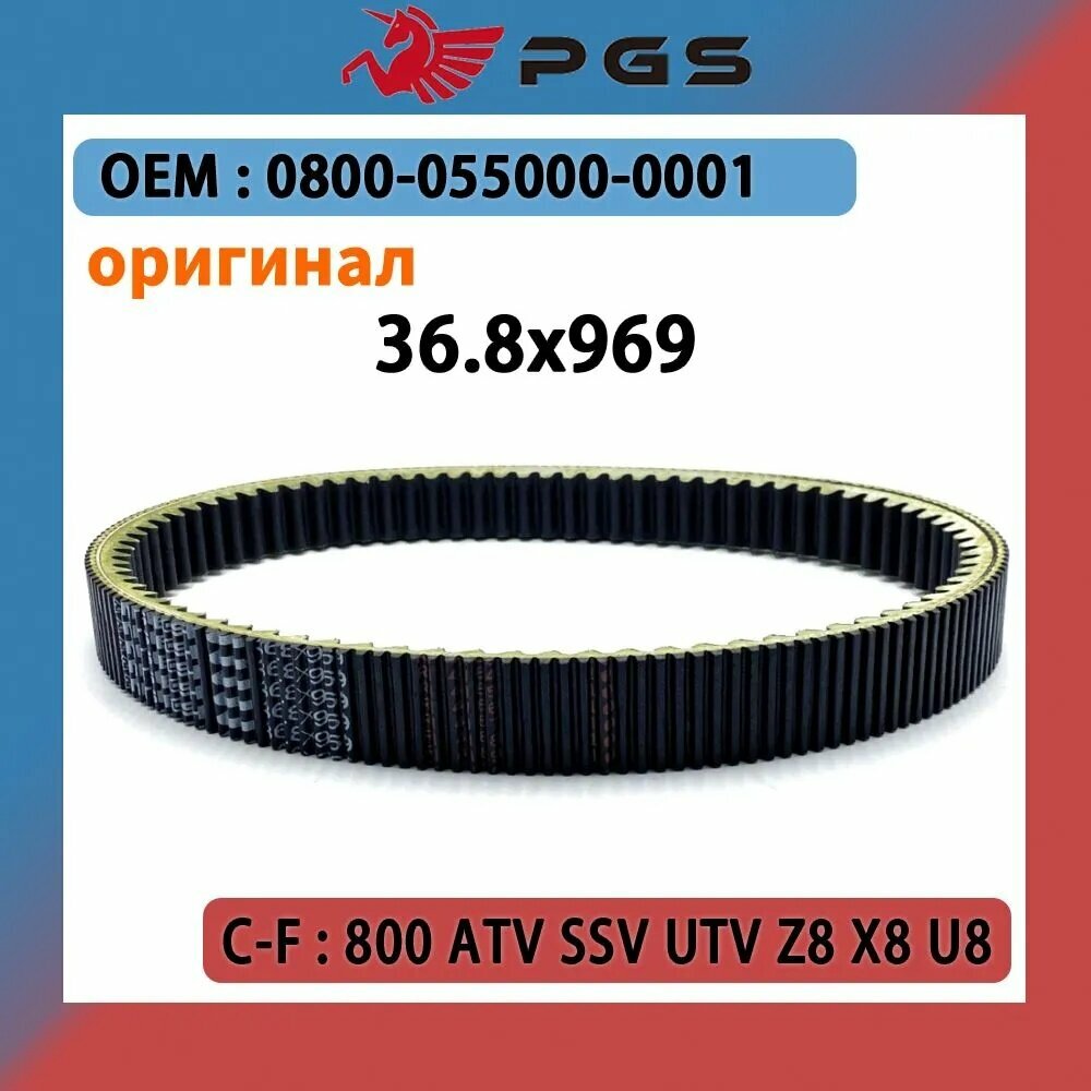 Оригинальный приводной ремень вариатора Mitsuboshi 969x36,8 36,8x969 для 0800-055000-0001 C-F 800 CF800 ATV UTV SSV Z8 X8 U8 ATV